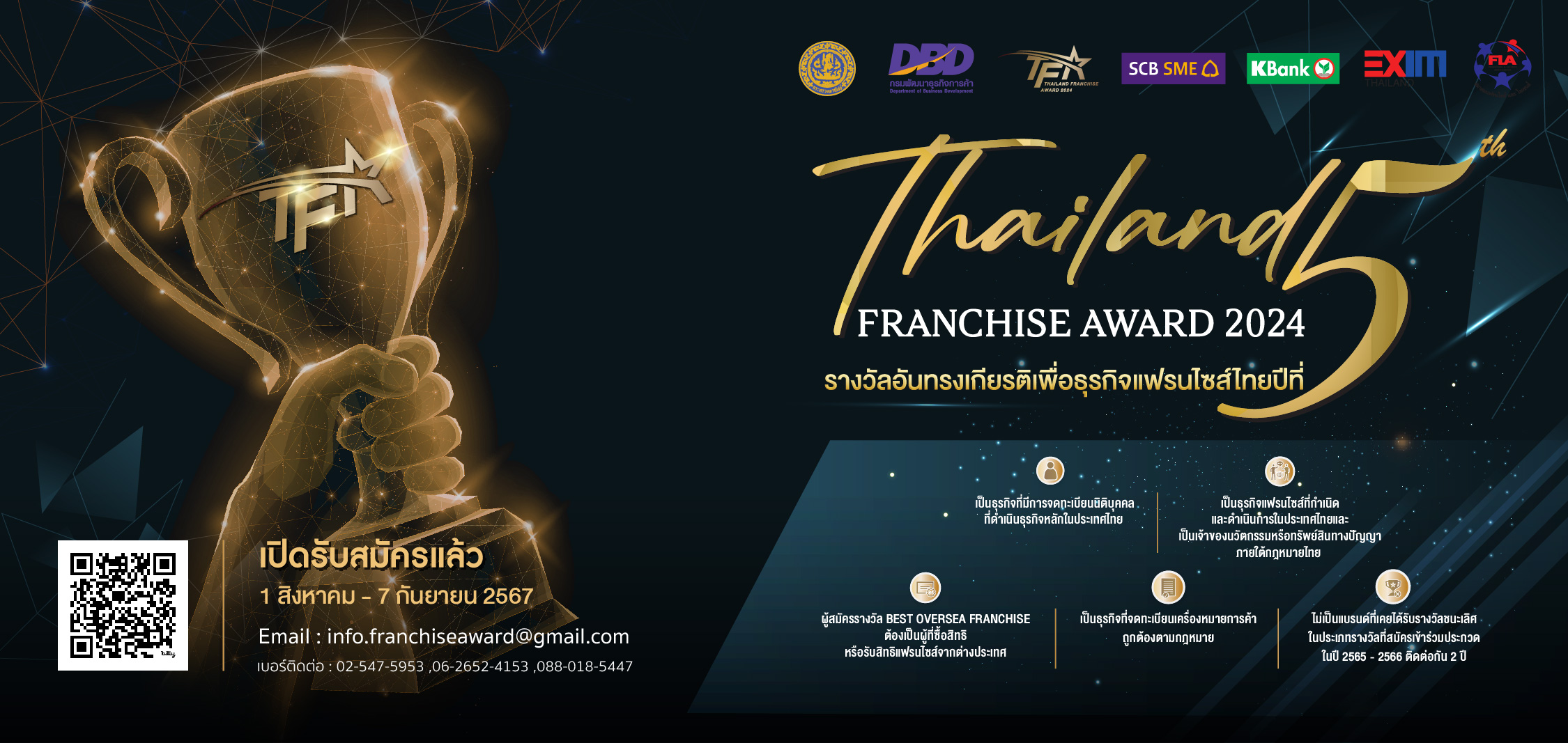 พาณิชย์มุกฯ ขอเชิญผู้ประกอบธุรกิจแฟรนไชส์สมัครเข้าร่วมประกวดโครงการ ...